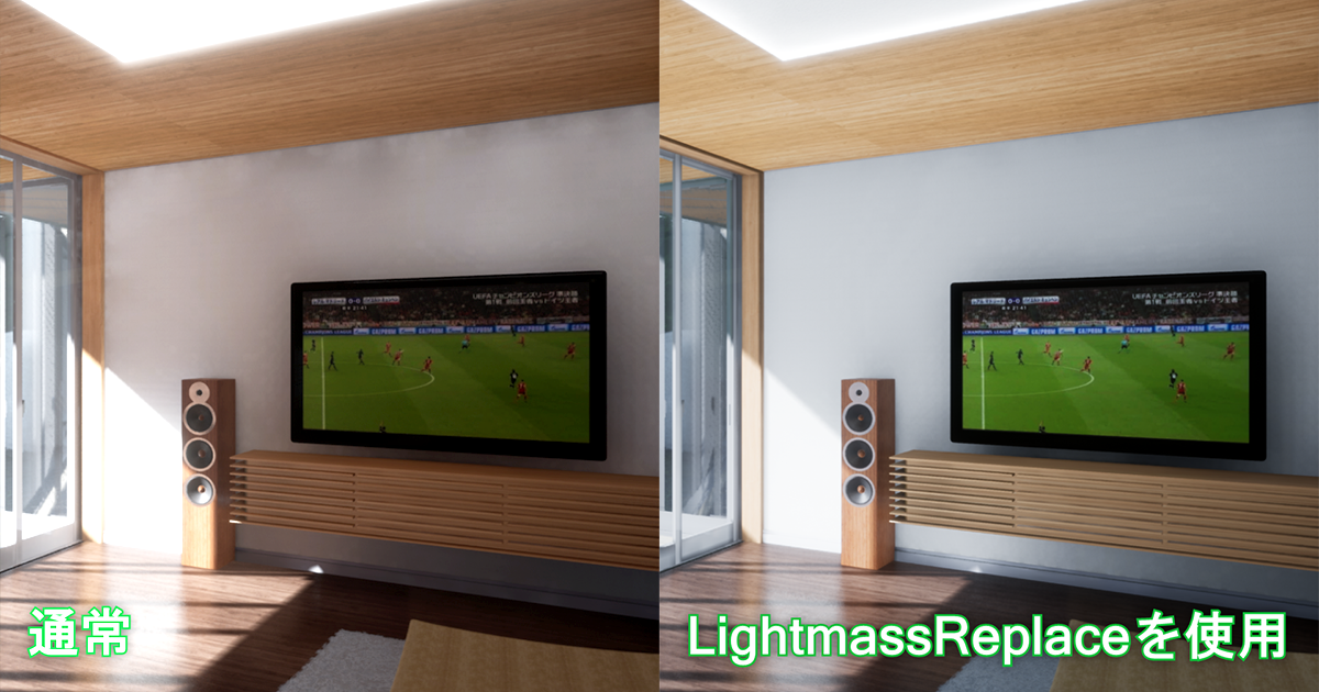 UE4_Lightmass_Replace_splash – 建築グラビア