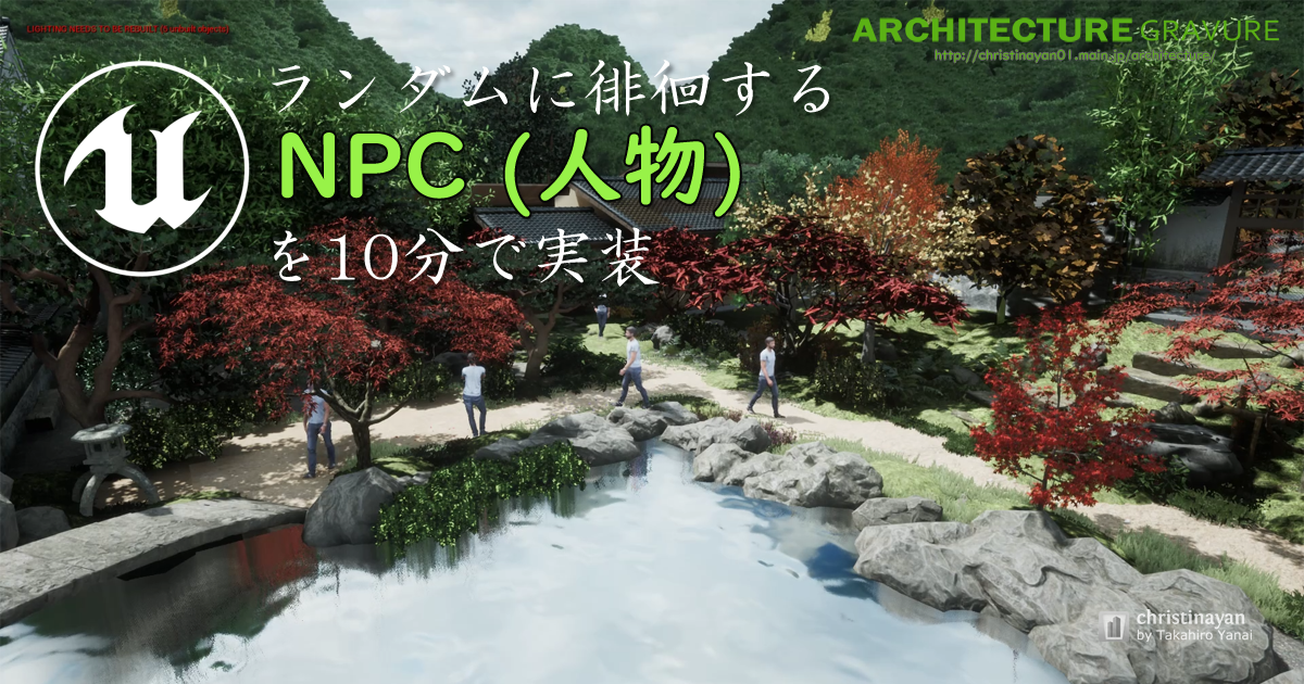 ue4_npc-splash – 建築グラビア
