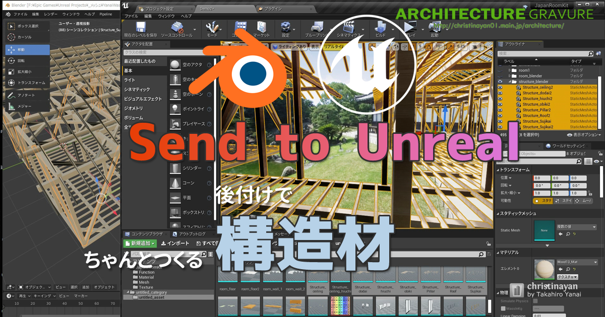 ue4_japan_room_kit_structures-splash – 建築グラビア