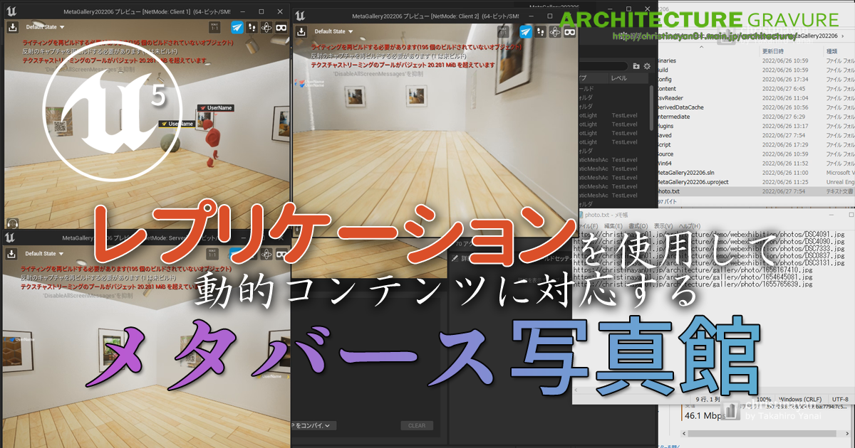ue5_replicate-splash – 建築グラビア